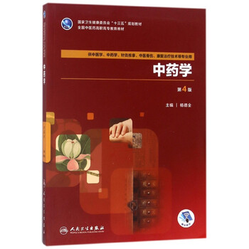 中药学