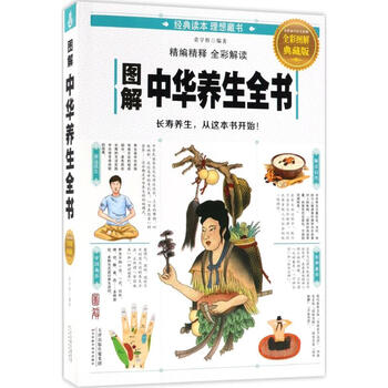 图解中华养生全书(全彩图解典藏版)