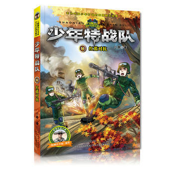 少年特战队11：红蓝对抗