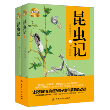 昆虫记(全2册)