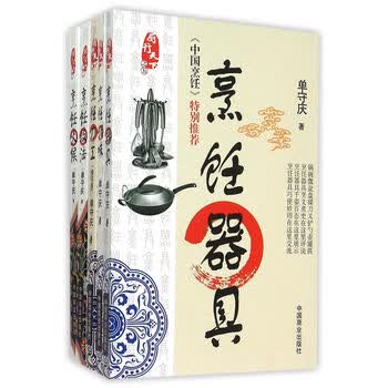 厨行天下(共5册)