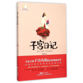 子宫日记(辣妈育儿)