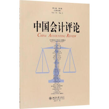 中国会计评论第15卷.第2期