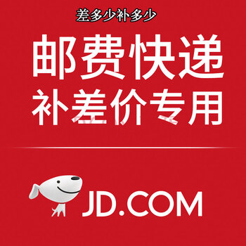 邮费差价专用链接