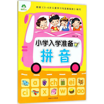 小学入学准备拼音