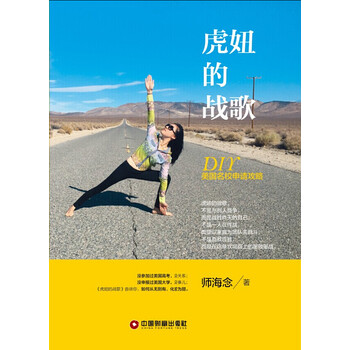 虎妞的战歌 师海念 9787504755230 中国财富出版社