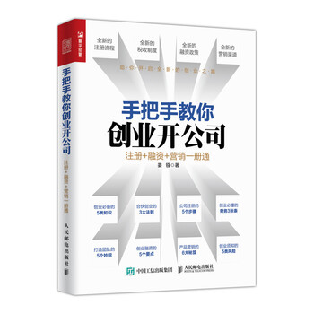 包邮 手把手教你创业开公司