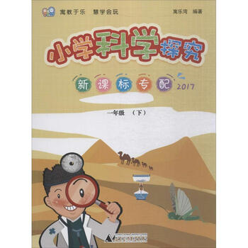 小学科学探究1年级.(下)
