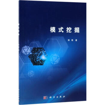模式挖掘