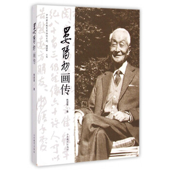 晏阳初画传/中外*名教育家画传系列
