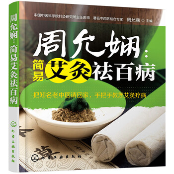 周允娴：简易艾灸祛百病