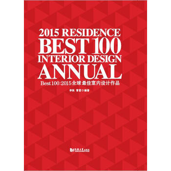 Best 100：2015全球最佳室内设计作品