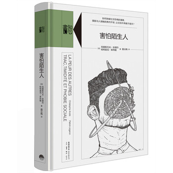 正版 知心书·第三辑：害怕陌生人 9787807682318