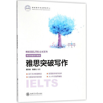 雅思突破写作(雅思突破系列教程)/朗阁IELTS应试系列