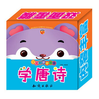 儿童早教卡片撕不烂 0-3-6岁宝宝启蒙学习卡学唐诗 幼儿园宝宝国学启蒙书籍 三到六岁唐诗卡片益智书两三岁小孩唐诗书3-6岁唐诗诵读