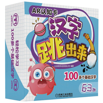   AR认知卡 汉字跳出来9787111592907机械工业