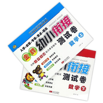 数学(上下)/金牌幼小衔接测试卷