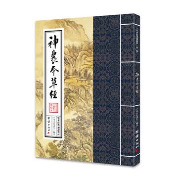 中华经典诵读教材：神农本草经