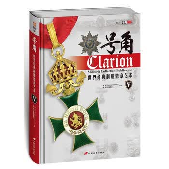 号角 世界经典制服徽章艺术 V