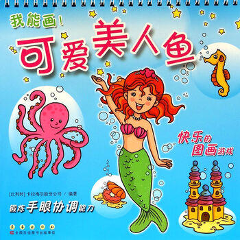 可爱美人鱼(我能画)