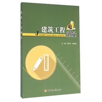 建筑工程测量电子科技大学