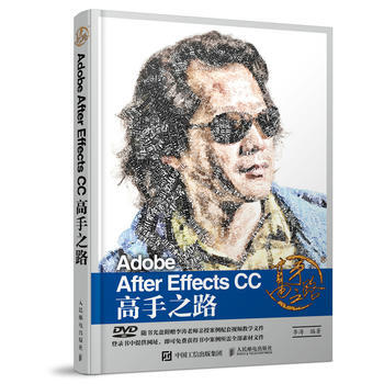 Adobe After Effects CC 高手之路