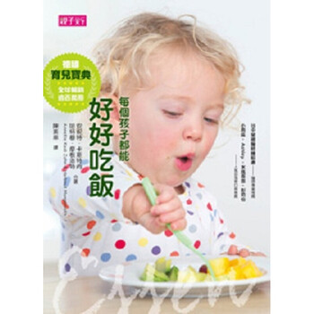 【中商原版】每个孩子都能好好吃饭 港台原版 安妮特 子天下
