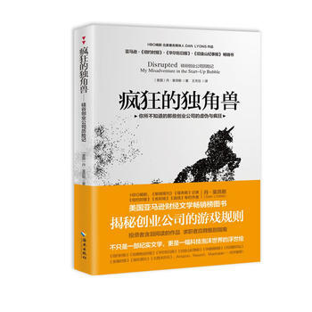 疯狂的独角兽