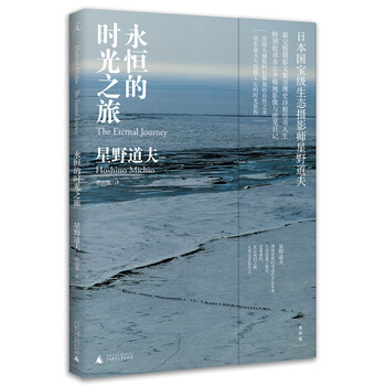 [正版图书]永恒的时光之旅
