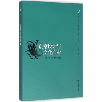 创意设计与文化产业