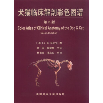 [正版图书]犬猫临床解剖彩色图谱（第2版）