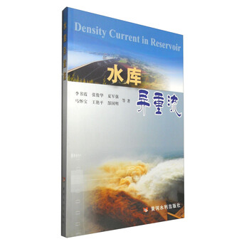 水库异重流