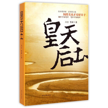 皇天后土