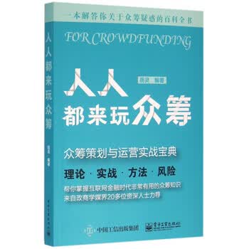 人人都来玩众筹