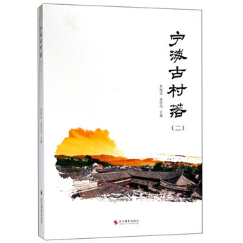 宁海古村落（2）