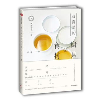 我喜爱的厨具与食材9787508680019