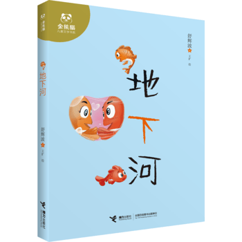 地下河