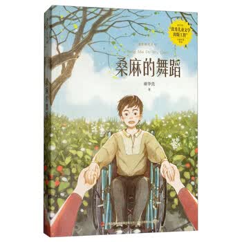 桑麻的舞蹈/金色时光系列