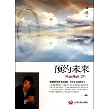 预约未来(我在森达12年)