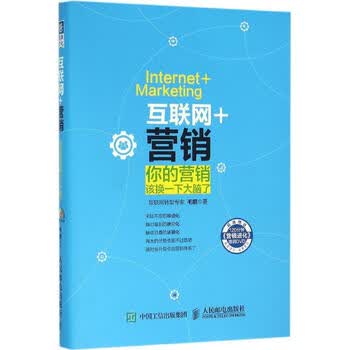互联网+营销