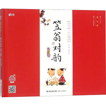 笠翁对韵早早读 幼儿图书 早教书 童话故事 儿童书籍