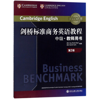 剑桥标准商务英语教程(中级教师用书第2版)(英文版)