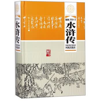水浒传
