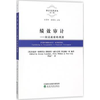 绩效审计