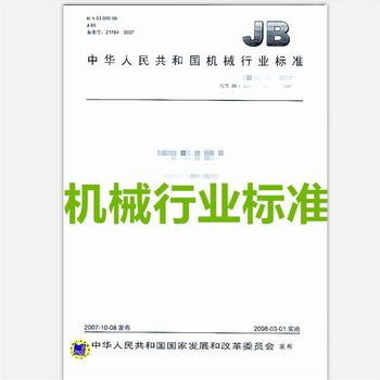 JB/T 13054-2017 双机并车船用齿轮箱