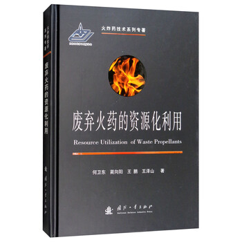 废弃火药的资源化利用
