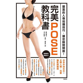 完美Pose教科書 完美Pose教科书 港台原版