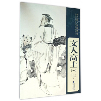 文人高士(1)/新古典人物画精选