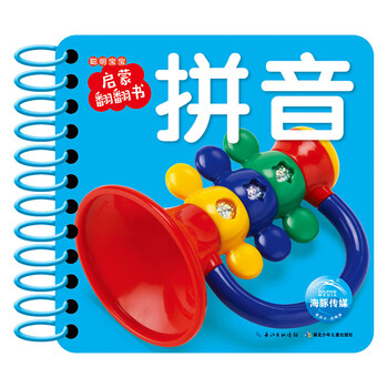 0-3岁聪明宝宝启蒙翻翻书：拼音