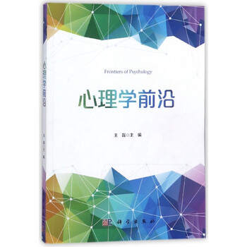 心理学前沿